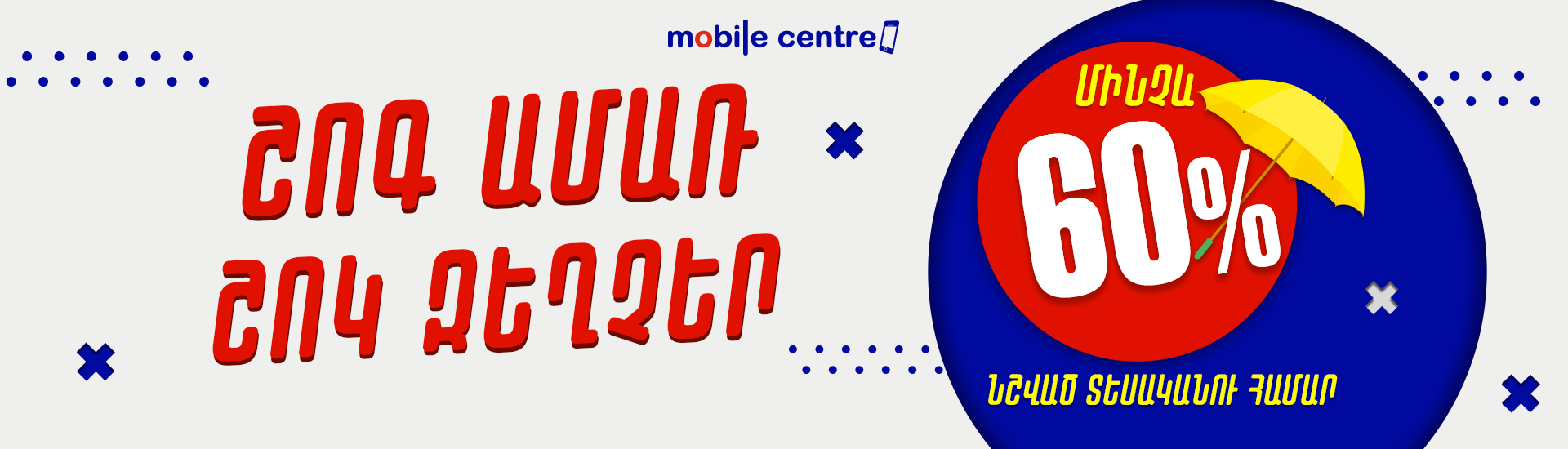 Mobile Centre. Largest network of mobile phones stores in Armenia