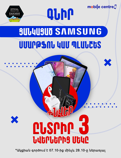 Mobile Centre. Largest network of mobile phones stores in Armenia