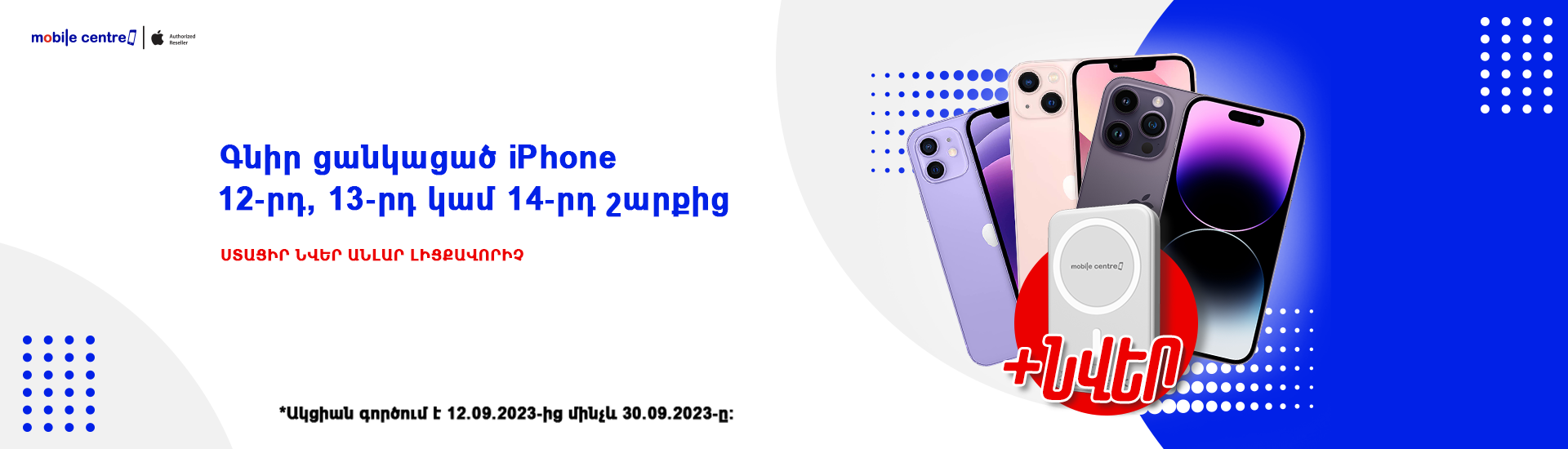 Mobile Centre. Largest network of mobile phones stores in Armenia