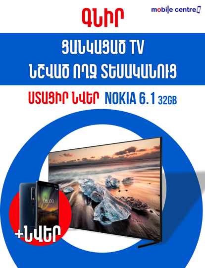 Mobile Centre. Largest network of mobile phones stores in Armenia