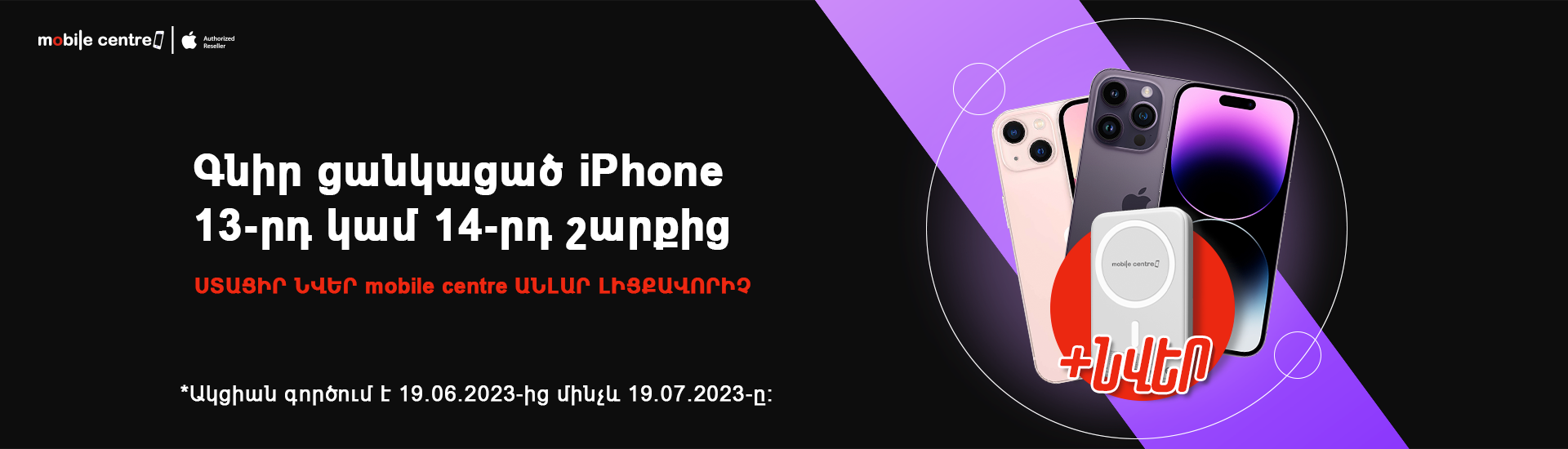 Mobile Centre. Largest network of mobile phones stores in Armenia