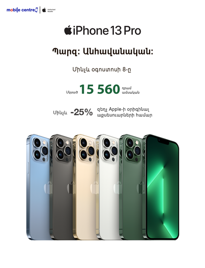 Mobile Centre. Largest network of mobile phones stores in Armenia