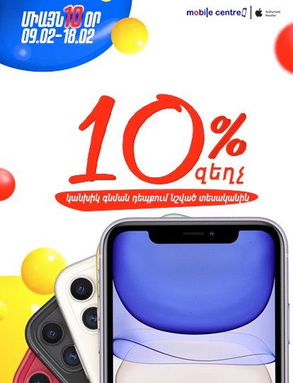 Mobile Centre. Largest network of mobile phones stores in Armenia