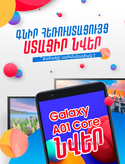 Mobile Centre. Largest network of mobile phones stores in Armenia